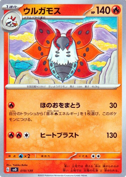 Yahoo!オークション - ポケモンカード svD exスタートデッキ ウルガモ...