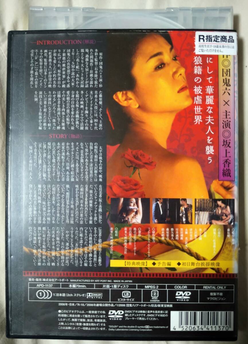 Yahoo!オークション - 紅薔薇夫人 坂上香織 大沢樹生 団鬼六 DVD