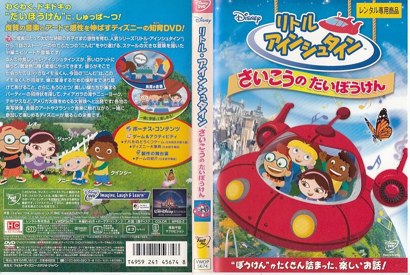 Yahoo!オークション - 4891 リトル・アインシュタイン さいこうの だい...