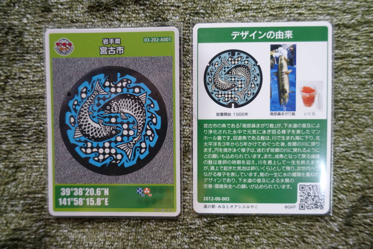 Yahoo!オークション - マンホールカード 岩手県02-2. 宮古市 A001 005