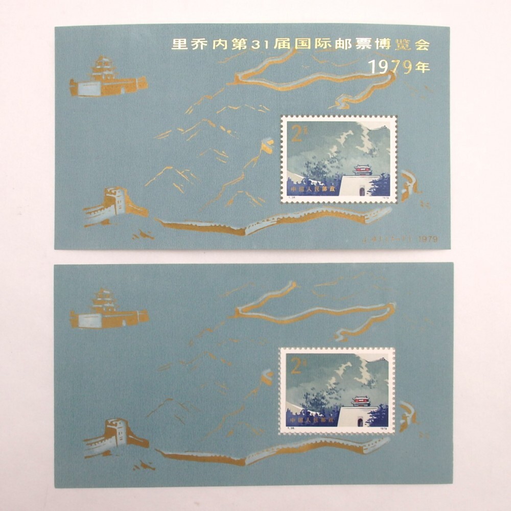 Yahoo!オークション - 1円〜 未使用 中国切手 T38m「万里の長城」/J41m...