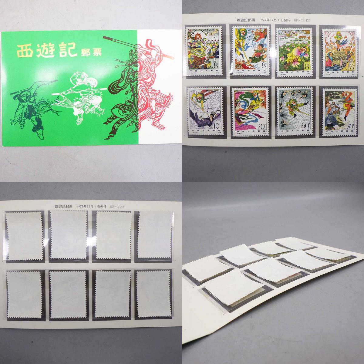 1円〜 中国切手まとめ T37+T37m 完品 / T38+T38m 完品 / T28 完品/ T43 完品 未使用 ヒンジ跡なし 中国人民郵政 切手 101-3210426【O商品】｜代購幫