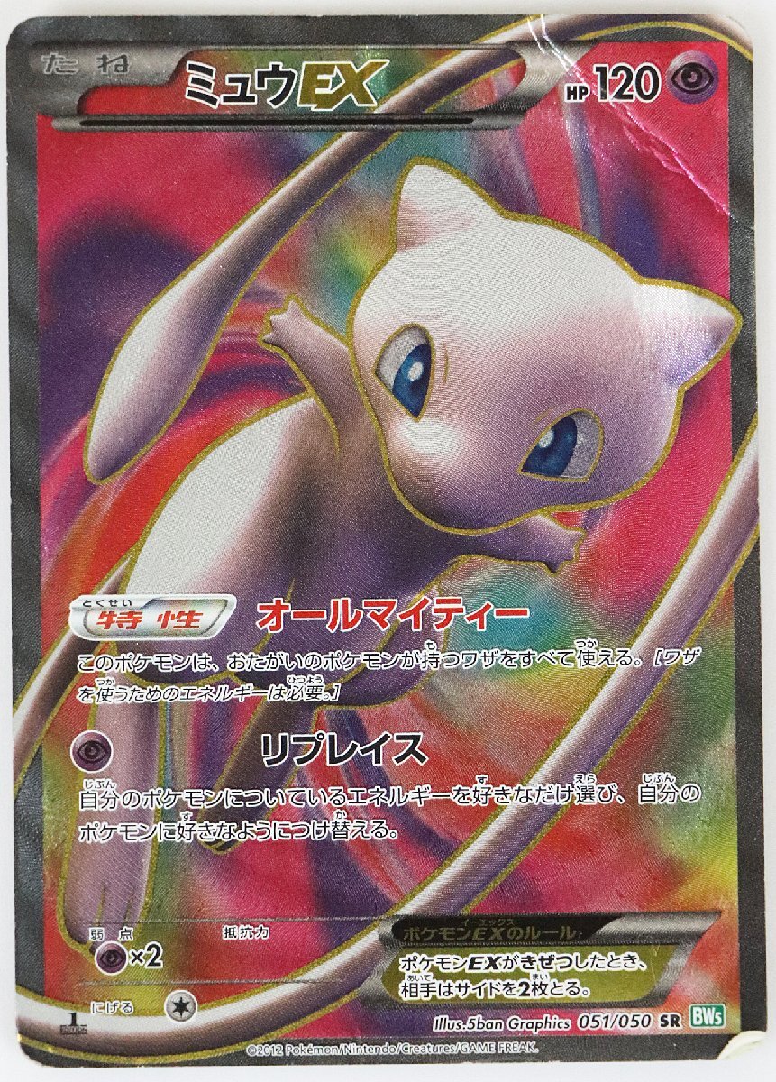 Yahoo!オークション - P 中古品 ポケモンカード ミュウEX 051/050 SR B...