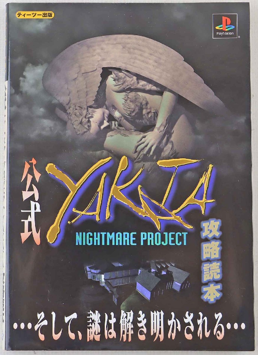 P 品 書籍 公式 ナイトメア プロジェクト YAKATA 攻略読本 プレイステーション ティーツー出版 1998年7月30日初版第1刷発行(ロールプレイング)｜売買されたオークション情報 ...