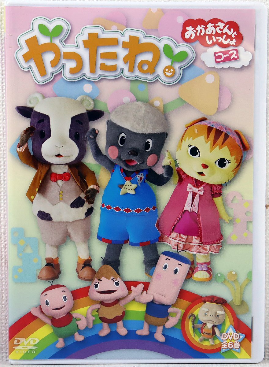 Yahoo!オークション - P 中古品 DVD6枚組 『やったね おかあさんといっ...