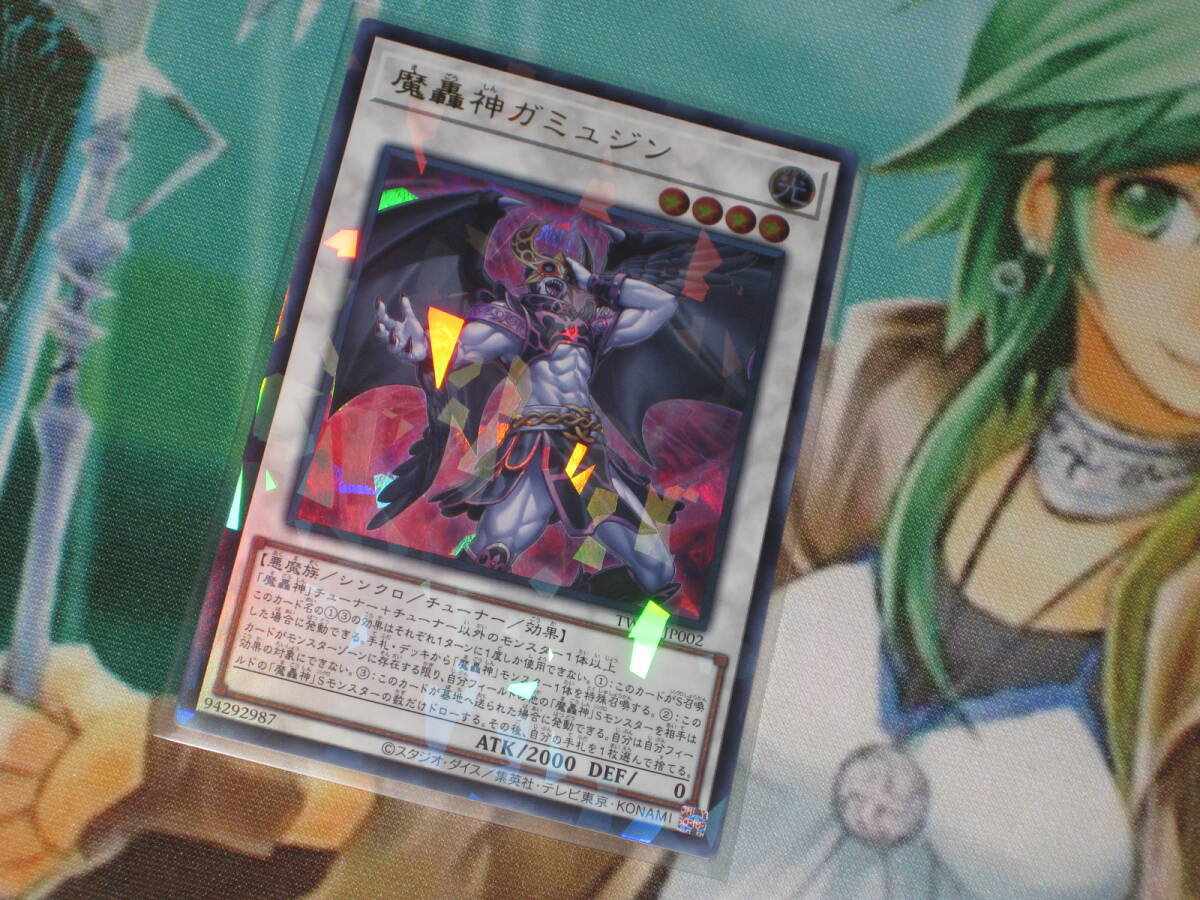Yahoo!オークション - 遊戯王 TW02【魔轟神ガミュジン】ウルトラパラレ...
