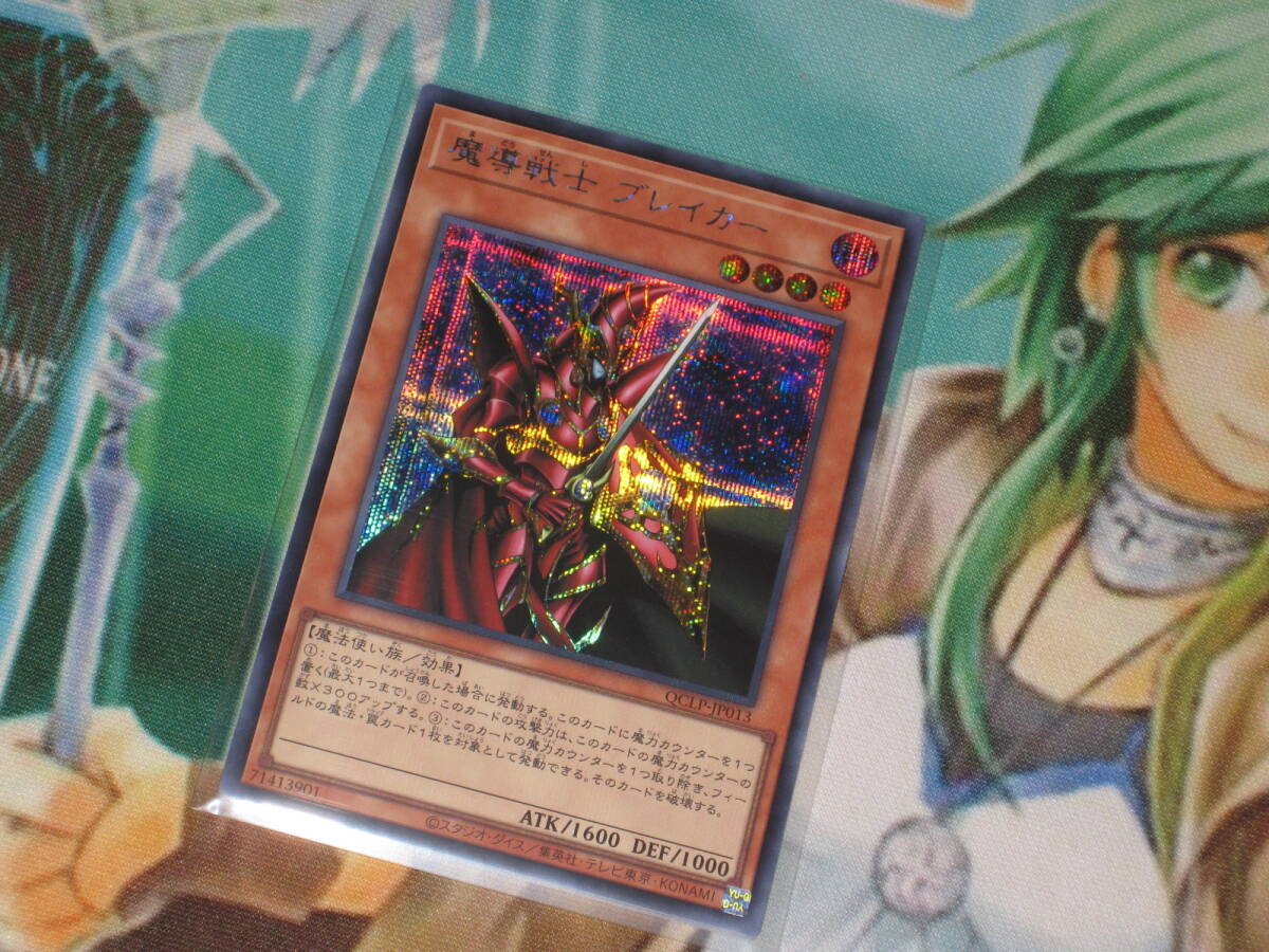 Yahoo!オークション - 遊戯王 QCLP【魔導戦士 ブレイカー】シークレッ...