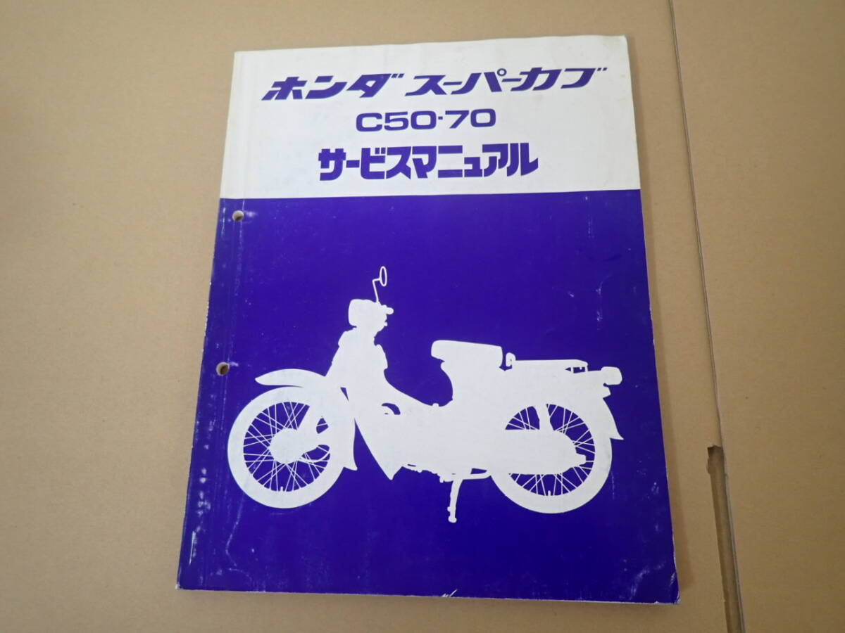 Yahoo!オークション - ホンダスーパーカブC50/C70サービスマニュアル