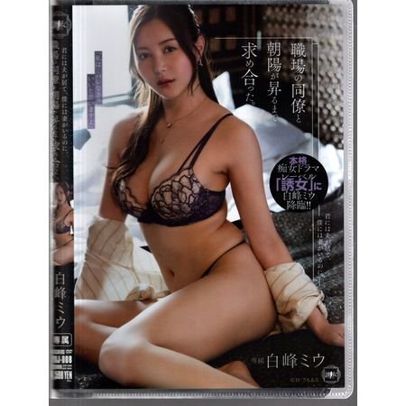 Yahoo!オークション - 君には夫が居て 僕には妻がいるのに 職場の同僚...