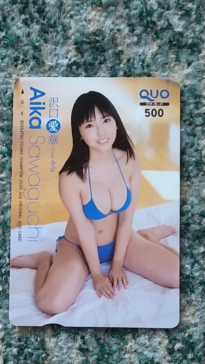 沢口愛華 from dela Aika Sawaguchi 別冊ヤングチャンピオン QUOカード クオカード 500(クオカード)｜売買されたオークション情報、yahooの商品情報をアーカイブ ...