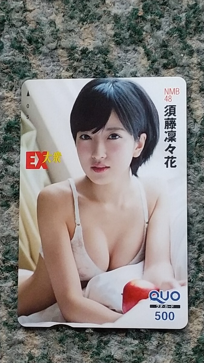 Yahoo!オークション - 須藤凜々花 NMB48 EX大衆 QUOカード ...