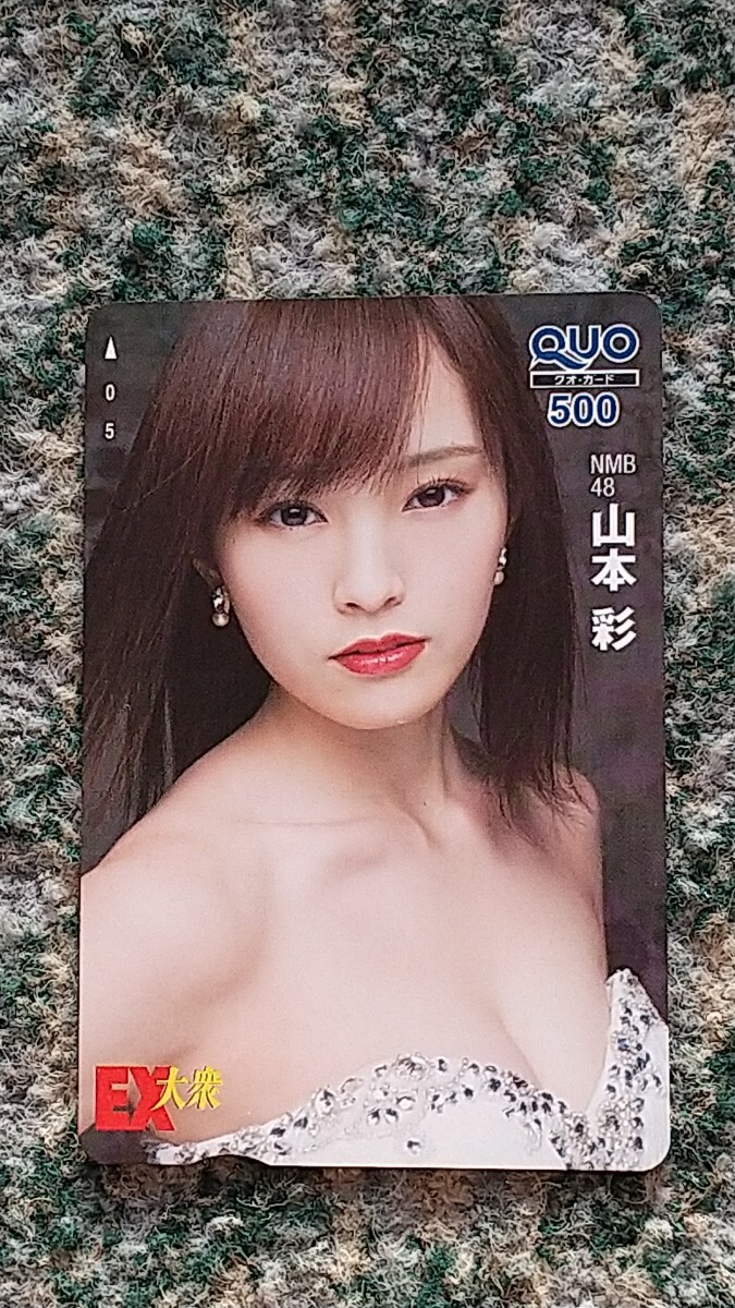 Yahoo!オークション - 山本彩 NMB48 EX大衆 QUOカード クオ...