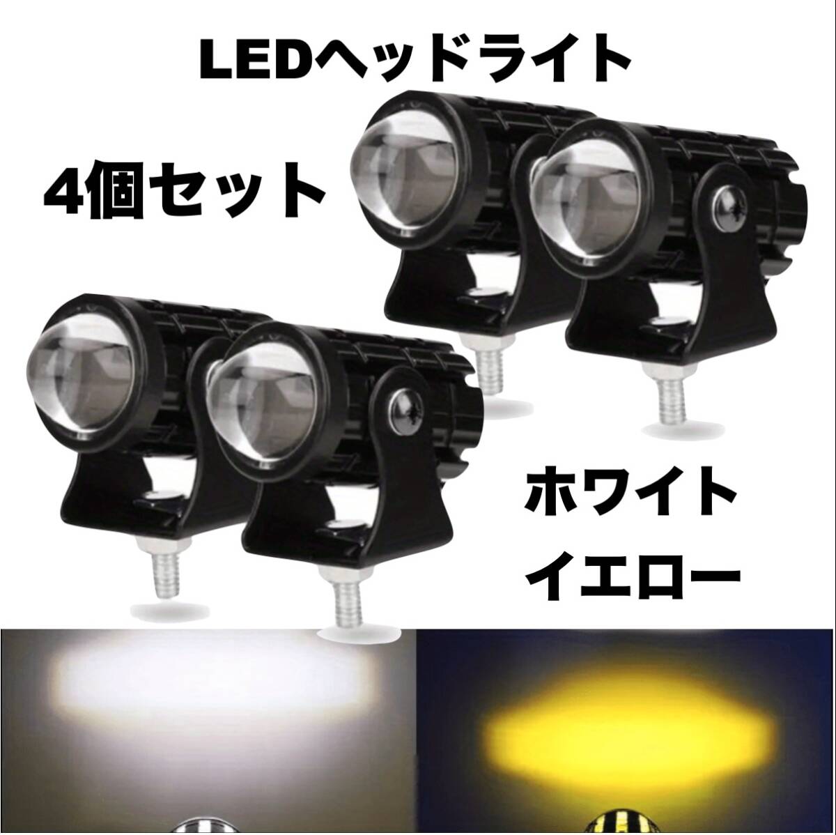 Yahoo!オークション - 4個セット バイク LEDフォグライト 6LED ホワイ...
