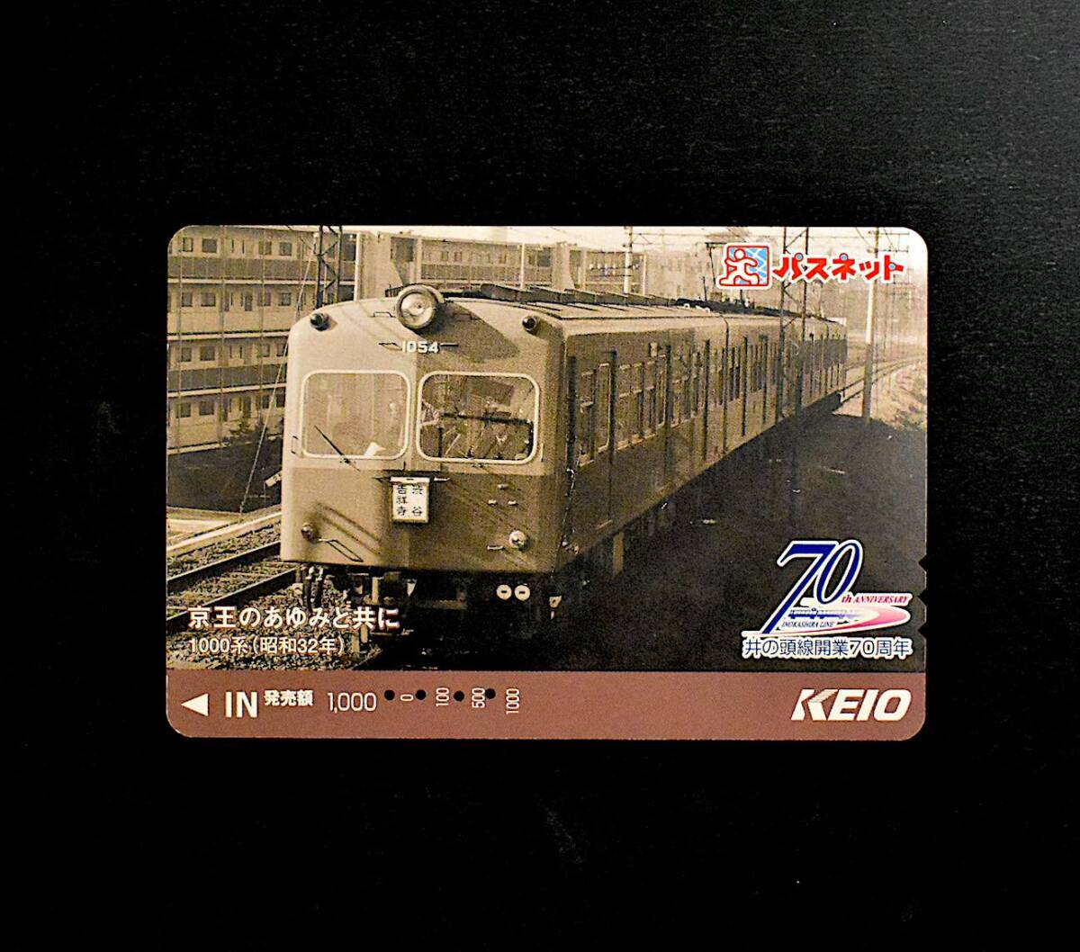 Yahoo!オークション - パスネット【使用済】KEIO 京王のあゆみと共に 1...