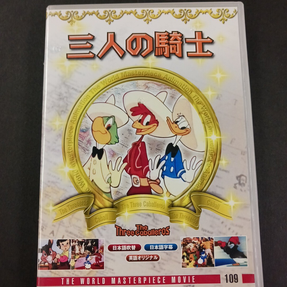 Yahoo!オークション - DVD_10】 三人の騎士 DVD ディズニー