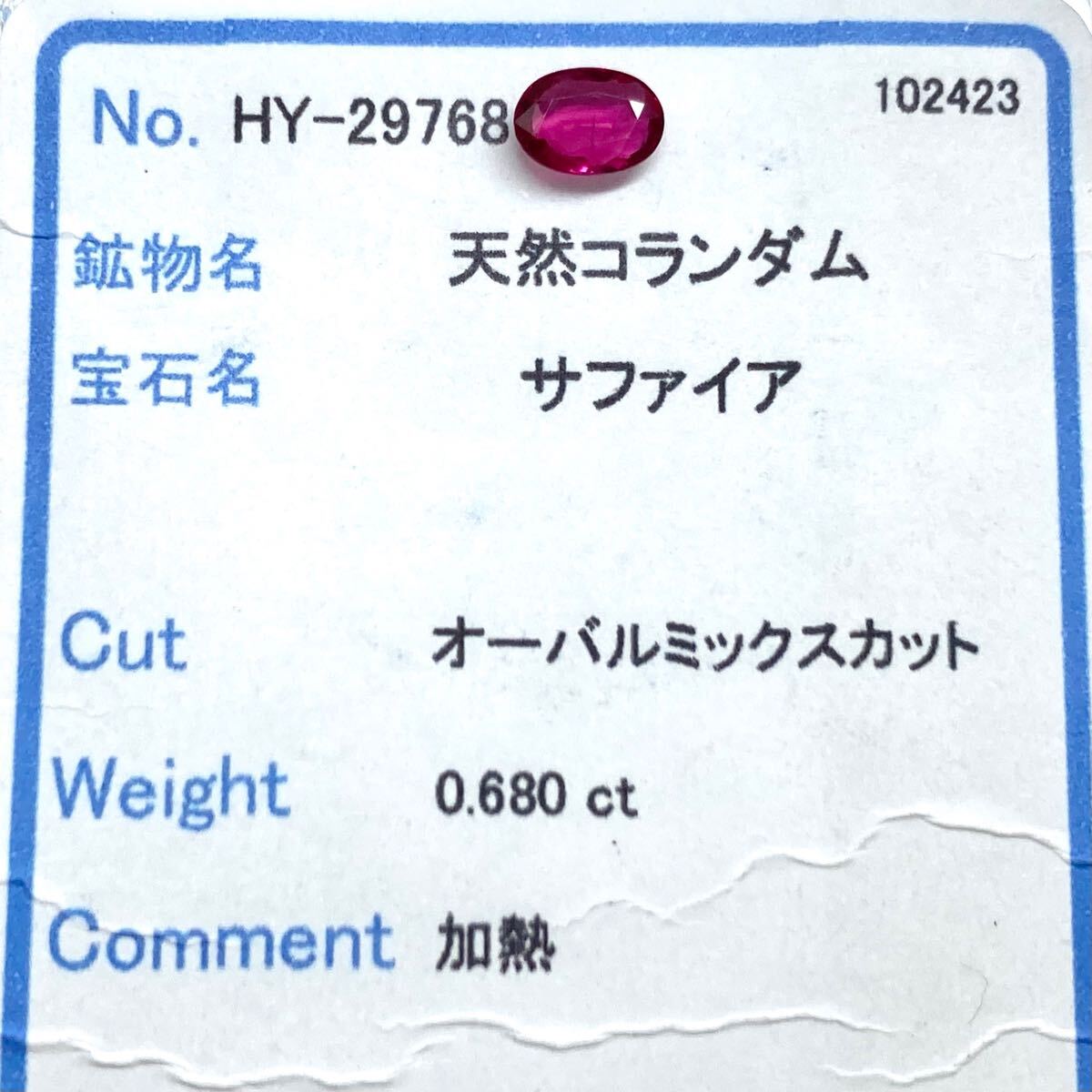 Yahoo!オークション - ソ付き 1円〜 天然サファイア0.68ct n 約6.3...