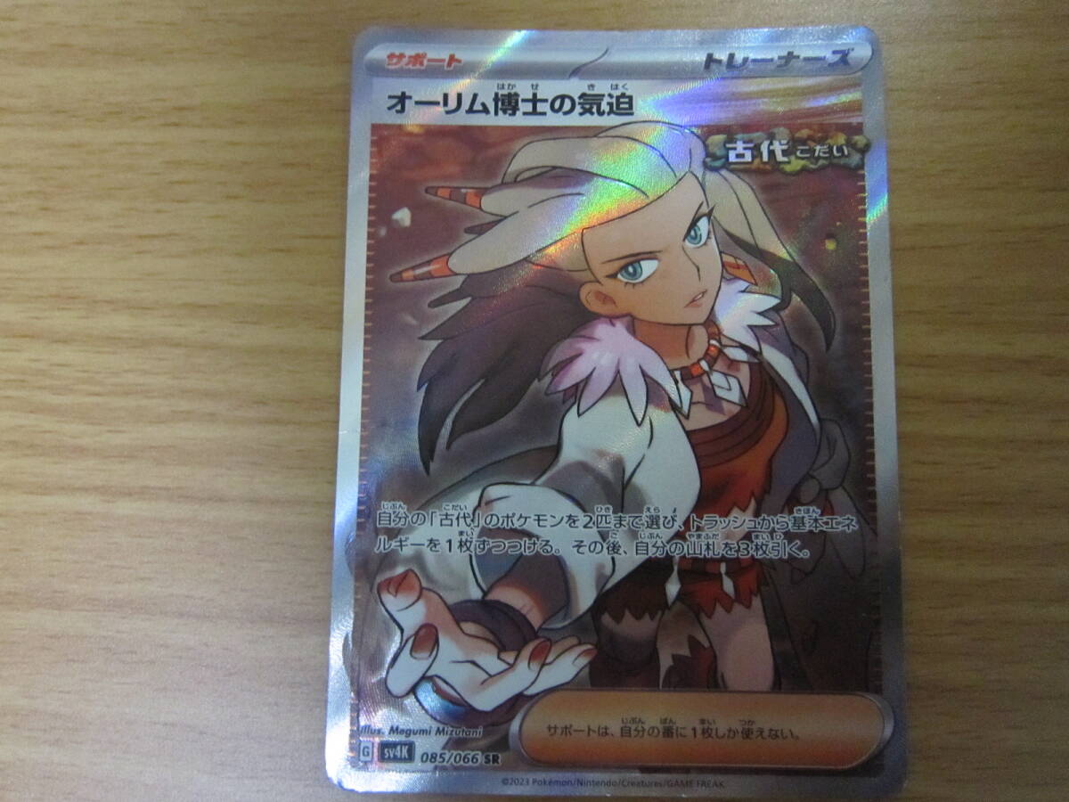 Yahoo!オークション - ポケモンカードゲーム sv4K 085 SR オーリム博士...