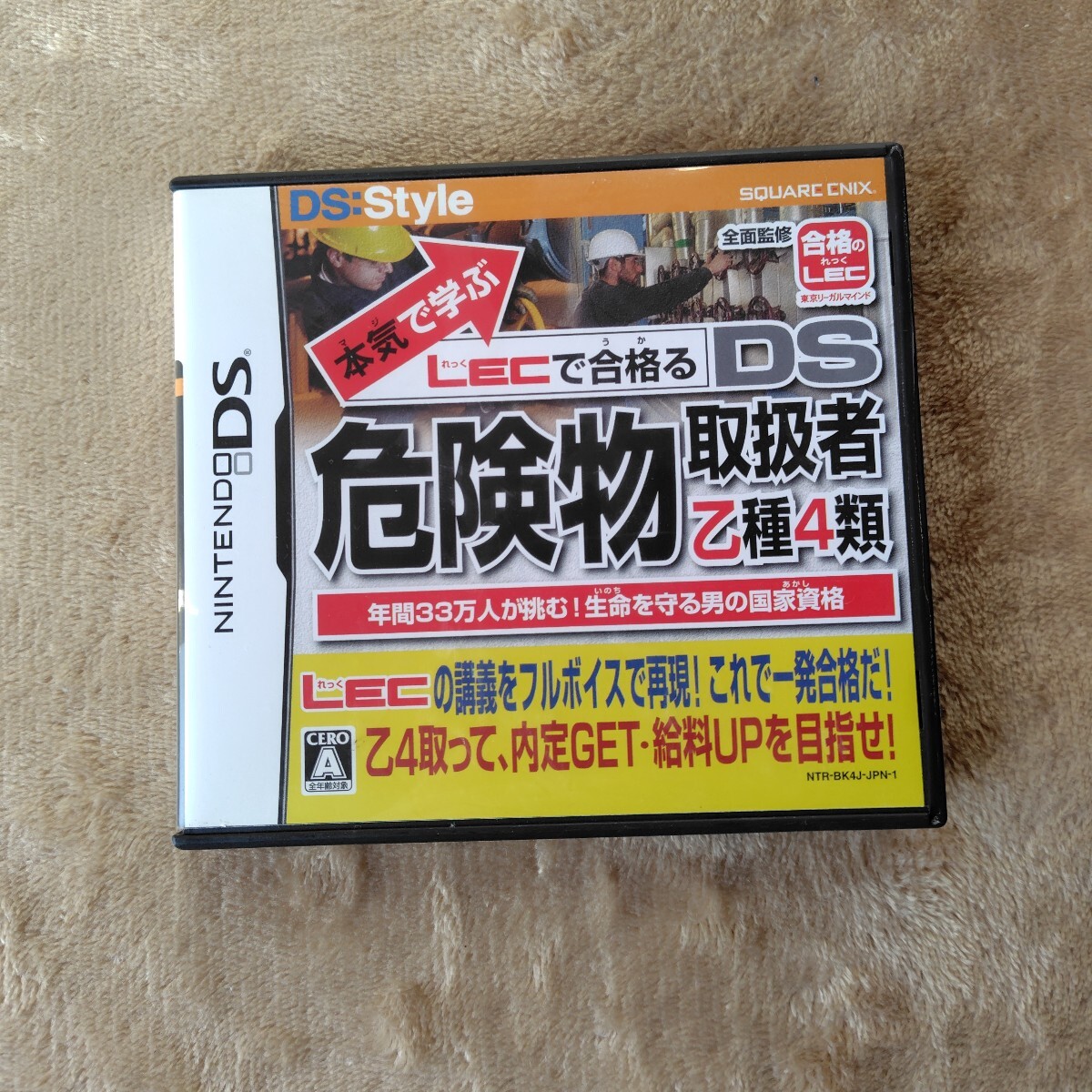 Yahoo!オークション - ニンテンドーDS 本気で学ぶLECで合格る 危険物取...