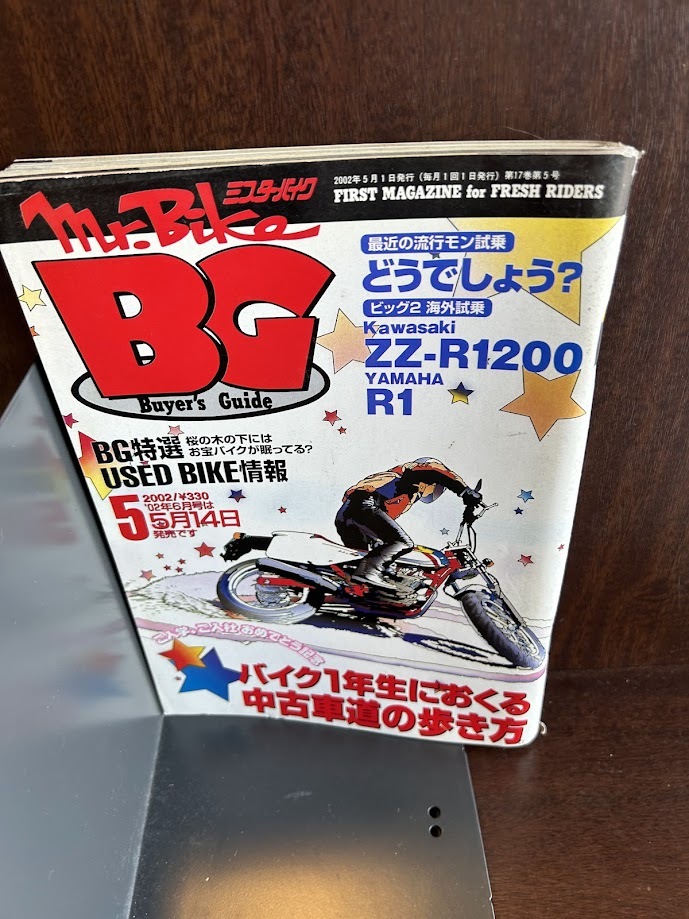 Yahoo!オークション - mr.bike BG ミスターバイク 2002/5 バイク1年生...