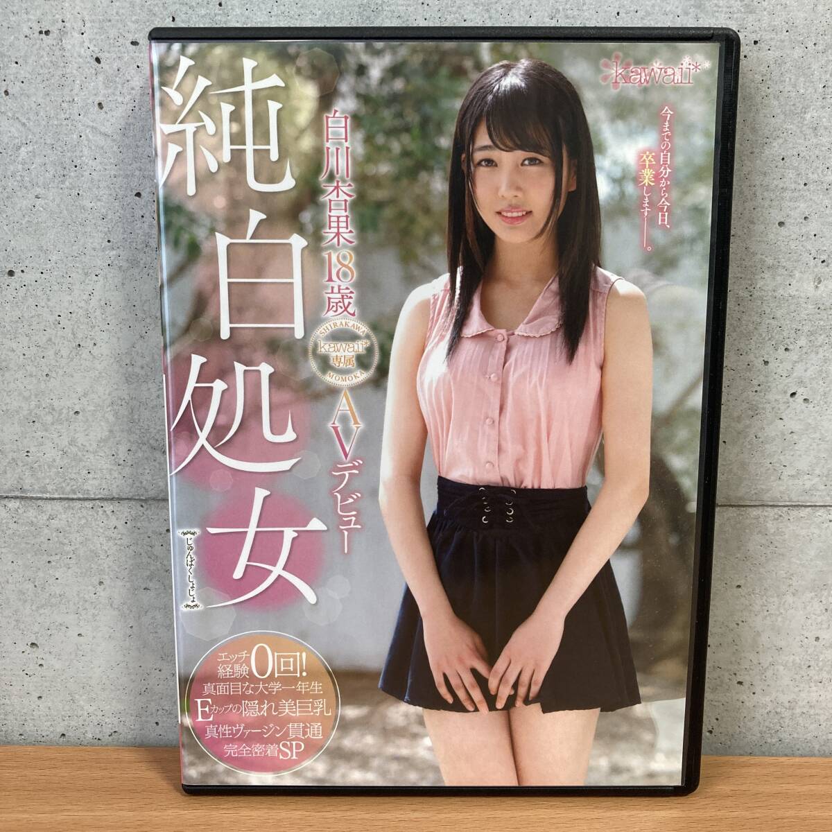 Yahoo オークション 純白処女 白川杏果 巨乳 美女 美尻 美脚 処女 処