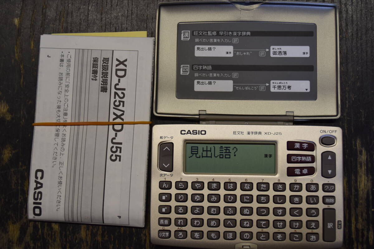 Yahoo!オークション - CASIO カシオ 漢字辞典 XD-J25