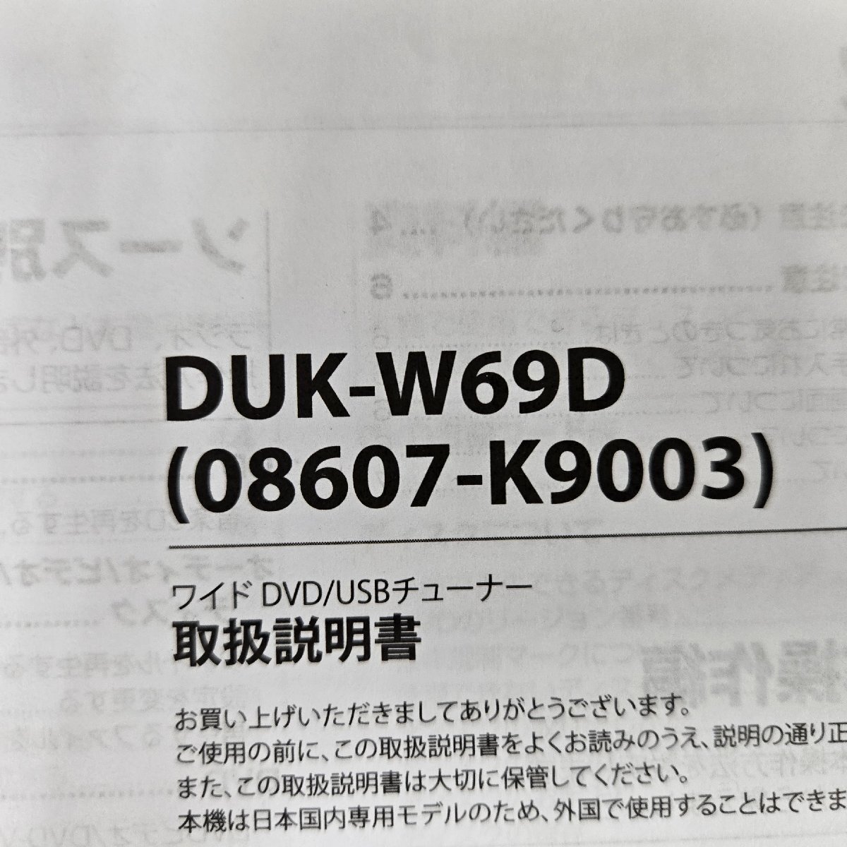 Yahoo!オークション - DUK-W69D ワイド DVD/USB チューナー