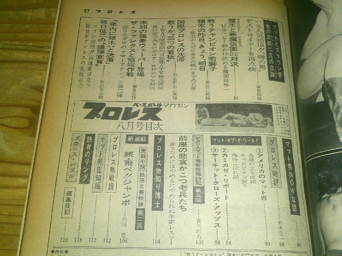 Yahoo!オークション - 月刊プロレス 1974/8 マスカラスvsデストロイヤ...