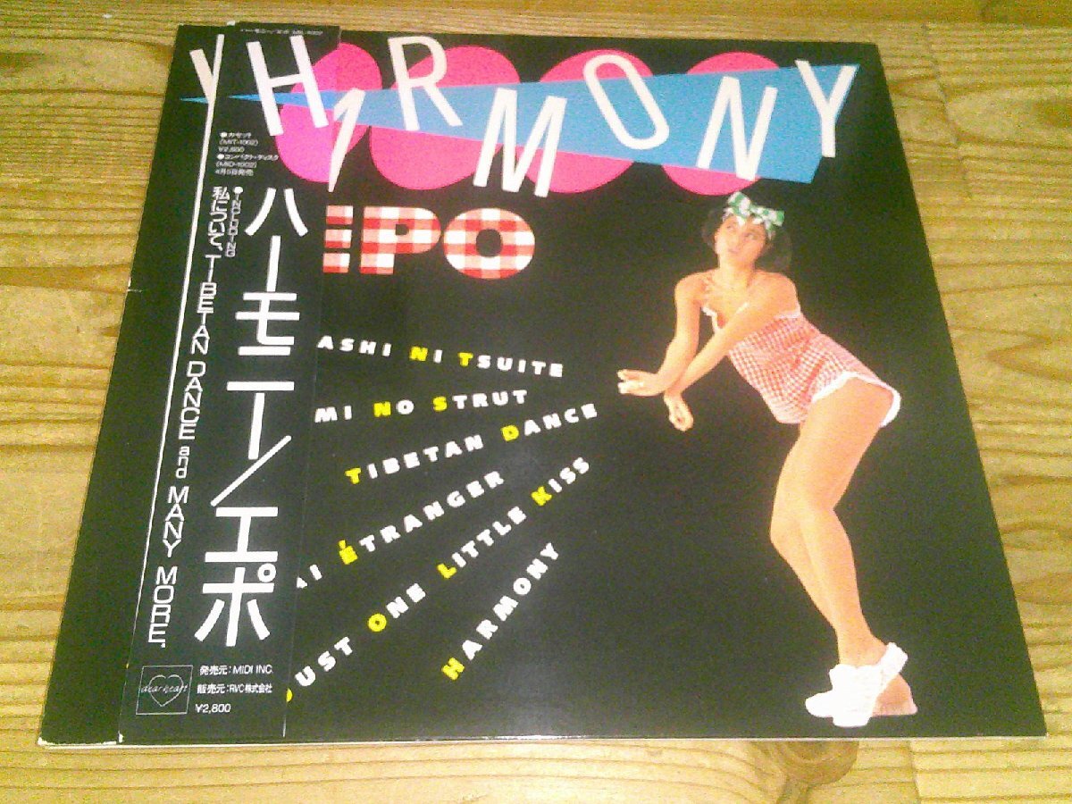 Yahoo!オークション - LP EPO エポ ハーモニー 帯付 和モノ