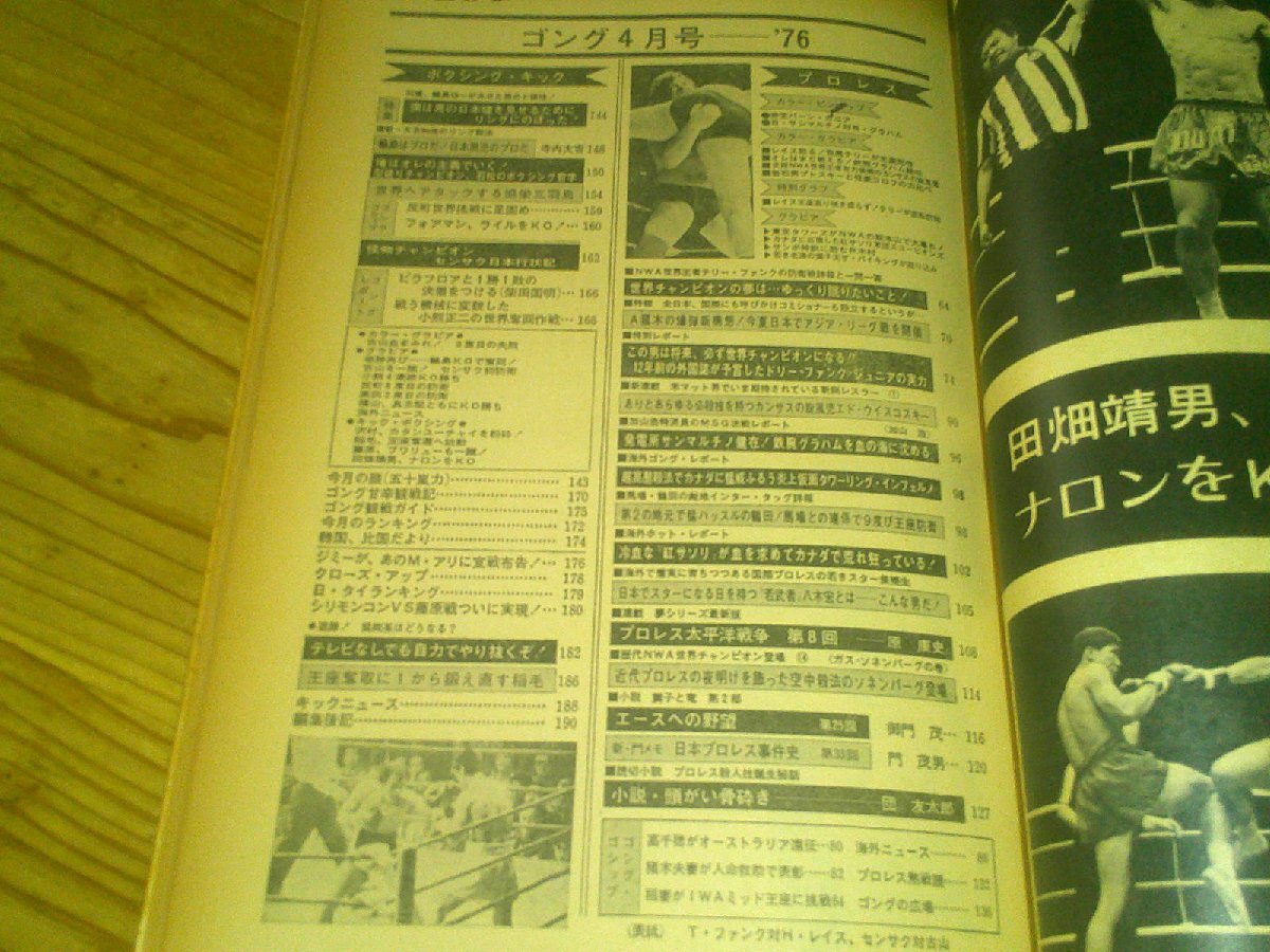 Yahoo!オークション - 月刊ゴング 1976/4 テリーvsレイスのNWA世界戦 B...