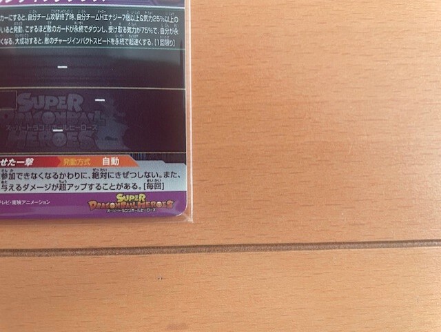 Yahoo!オークション - SDBH スーパードラゴンボールヒーローズ ブロリ...