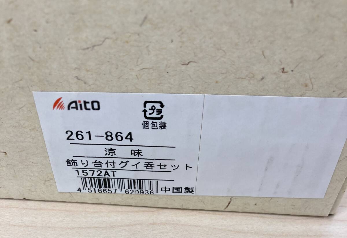 Yahoo!オークション - #7856 Aito 飾り台付グイ呑セット 冷酒ぐいみセ...