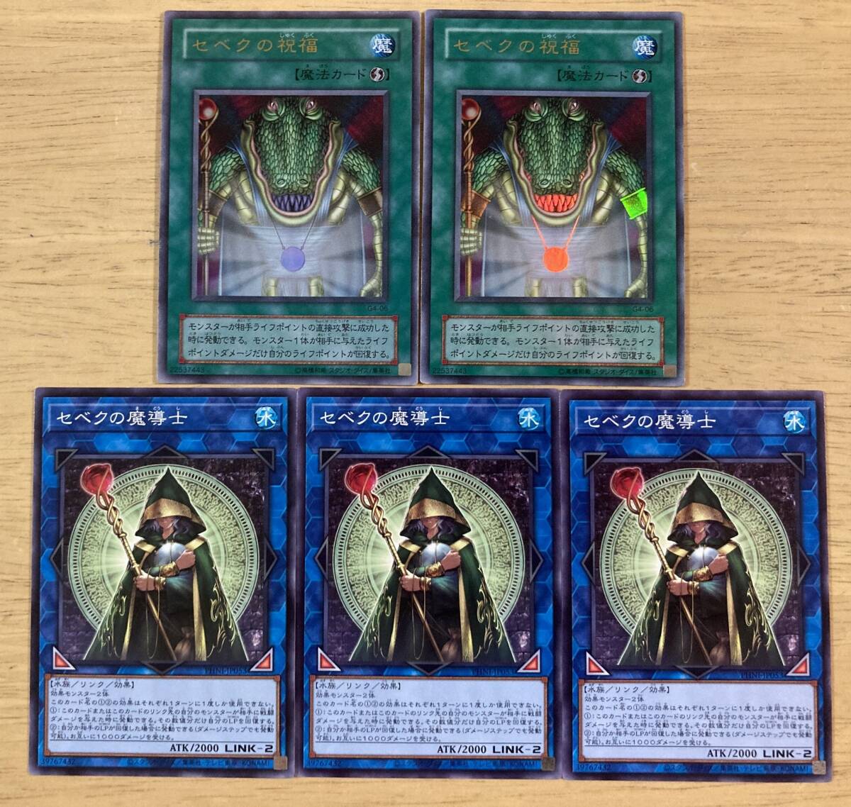 Yahoo!オークション - 遊戯王 G4-06 セベクの祝福 ウルトラレア 2枚 P...