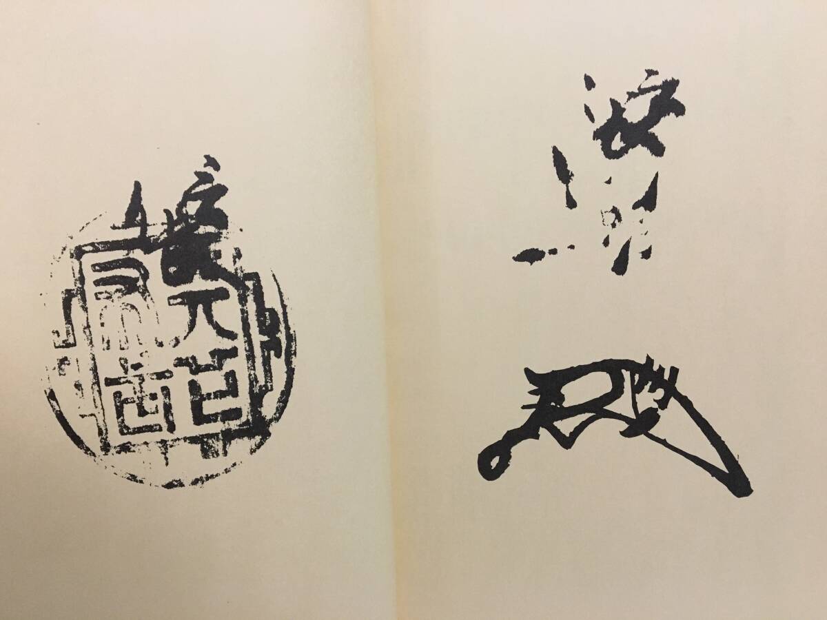 Yahoo!オークション - B861 中古本 図録 特別展 道三から信長へ 平成1...