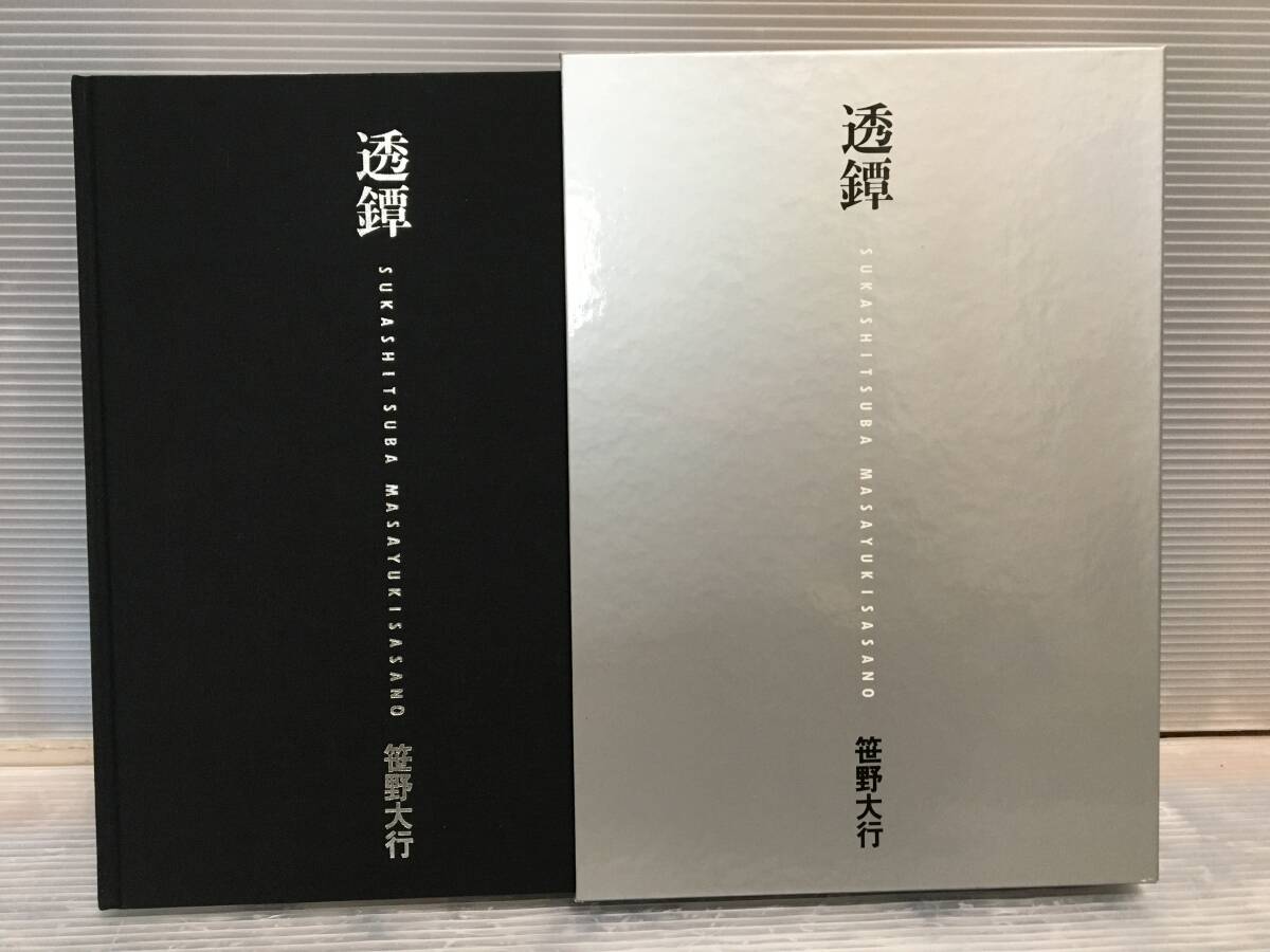 Yahoo!オークション - C040 中古本 透鐔 笹野大行 求竜堂 1993年 すか...