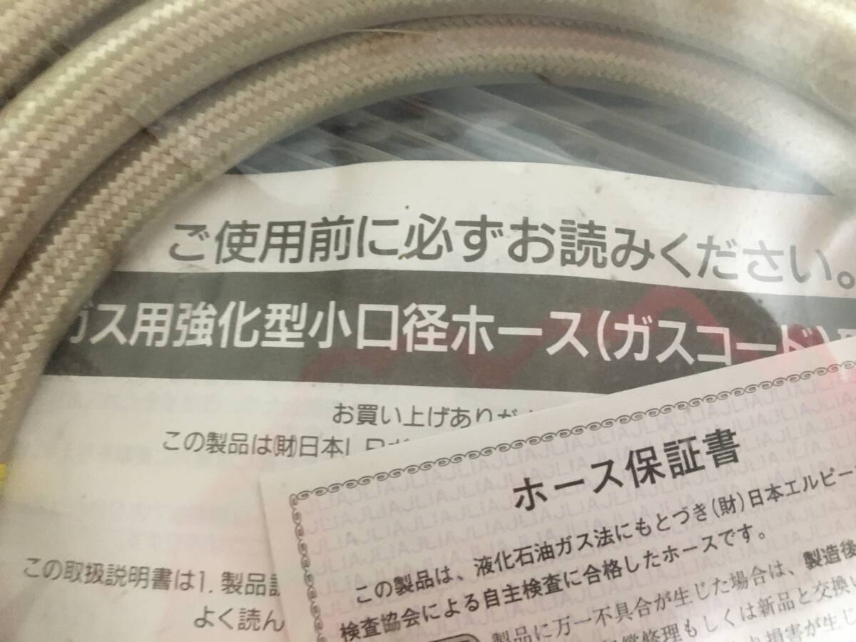 Yahoo!オークション - C179 未使用 L型 ガスコード LPガス専用 3m ブ...