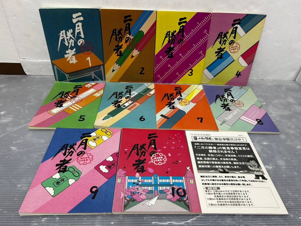 Yahoo!オークション - C248 ドラマ 台本 1～10 二月の勝者 絶対合格の...