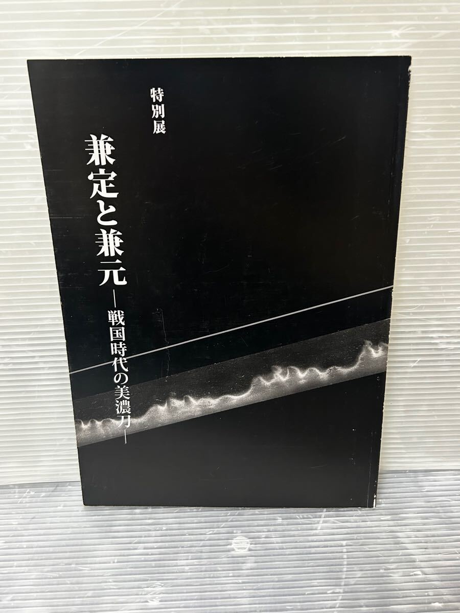 Yahoo!オークション - C037 中古本 日本刀 図録 兼定と兼元 戦国時代...