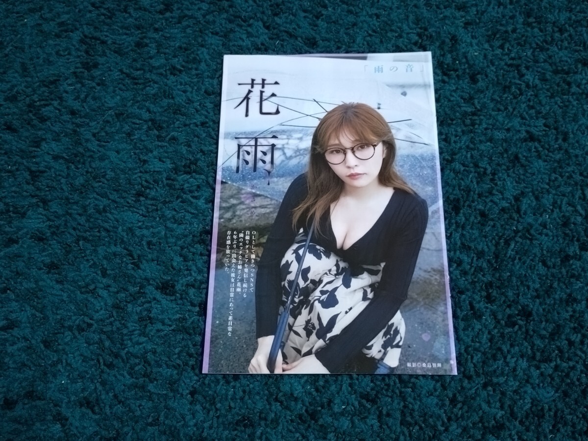 Yahoo!オークション - 花雨 切り抜き5ページ