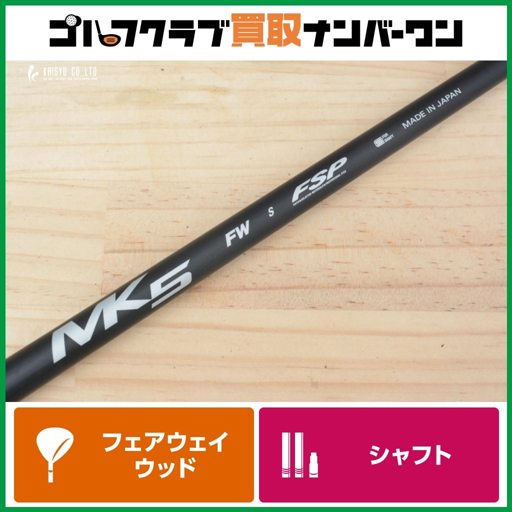 Yahoo!オークション - 【限定コラボ FW用シャフト】FSP ReflexGolf コ...