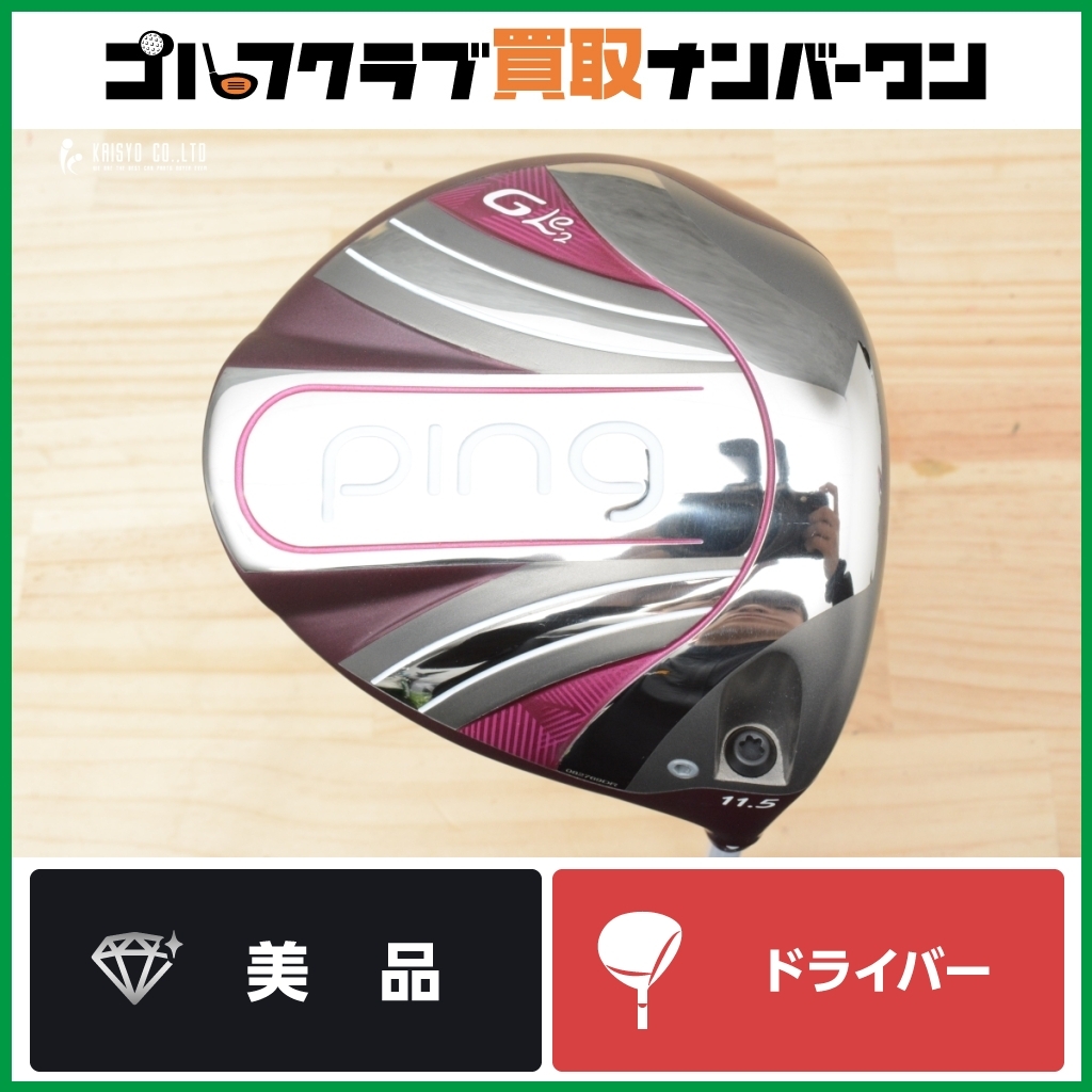 Yahoo!オークション - 【美品 人気シリーズ】ピン PING GLe 2 レディー...