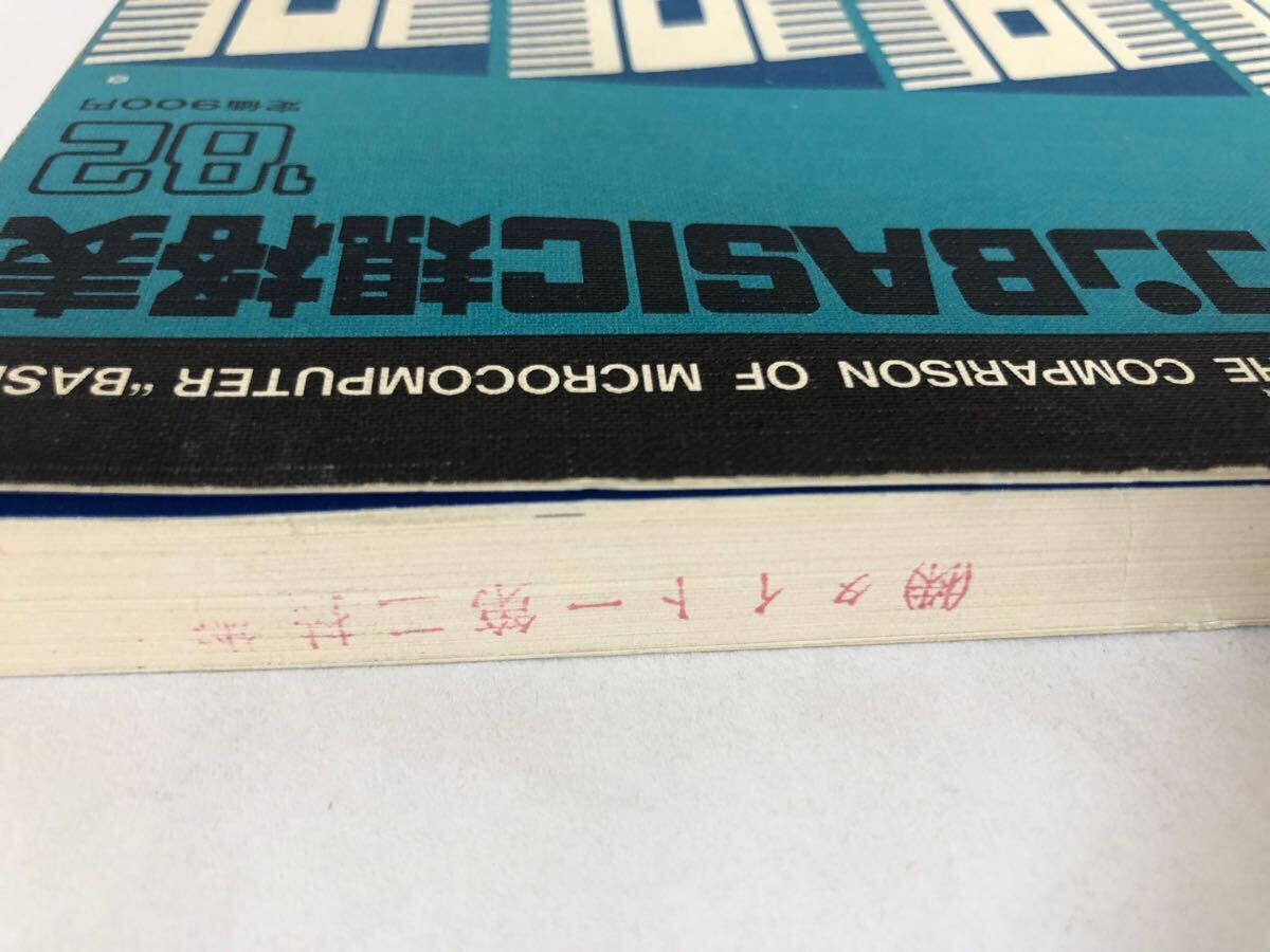 Yahoo!オークション - CQ出版社 マイコンBASIC規格表 ‘82