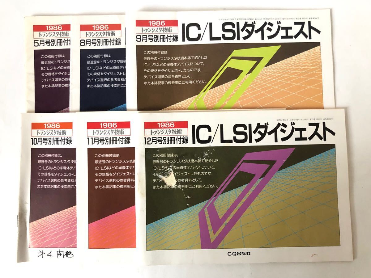Yahoo!オークション - CQ出版社 トランジスタ技術 1986付録 IC/LSIダイ...