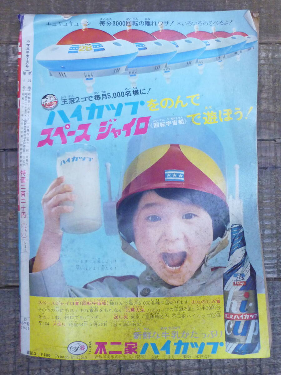 Yahoo!オークション - 古本 希少 1969年 昭和44年5月号 新学期開始号 ...