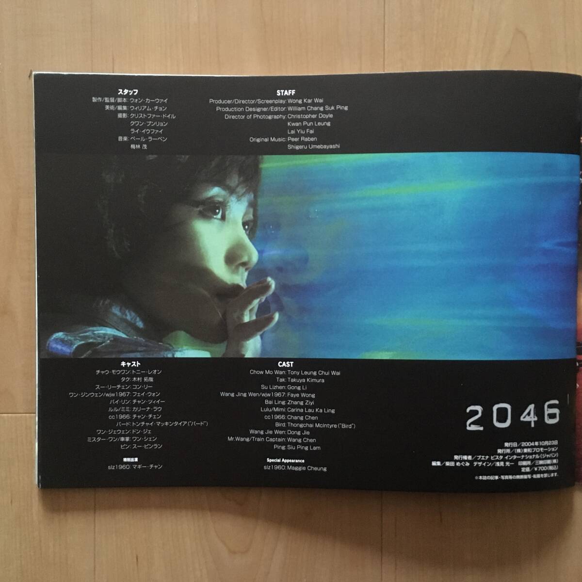 Yahoo!オークション - 【同梱OK】映画2046 2046 パンフレット ウォ...