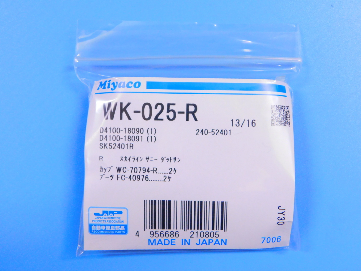 Yahoo!オークション - 【リアホイールシリンダーカップキット 13/16】
