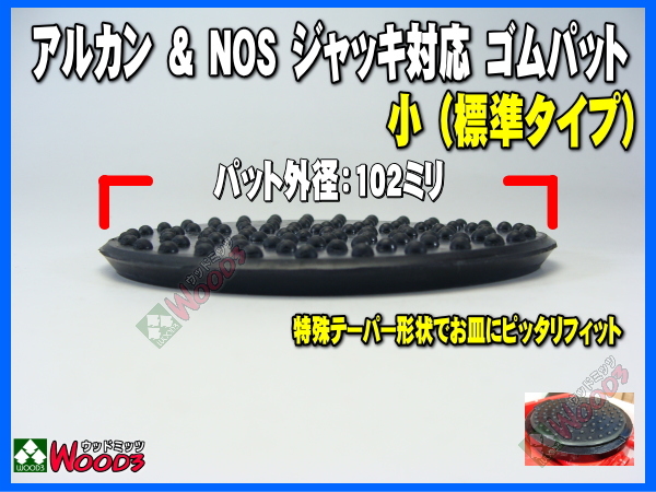 Yahoo!オークション - [小] ゴムパット (標準タイプ) (メール便 送料無...