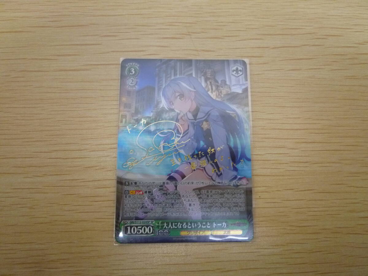 Yahoo!オークション - 中古品保管品/ヴァイスシュヴァルツ/GRI/S112-0...