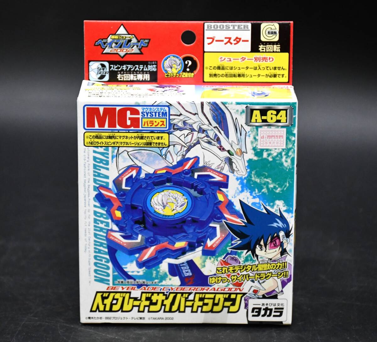 Yahoo!オークション - OY11-45【未開封品】タカラ 爆転シュートベイブ...