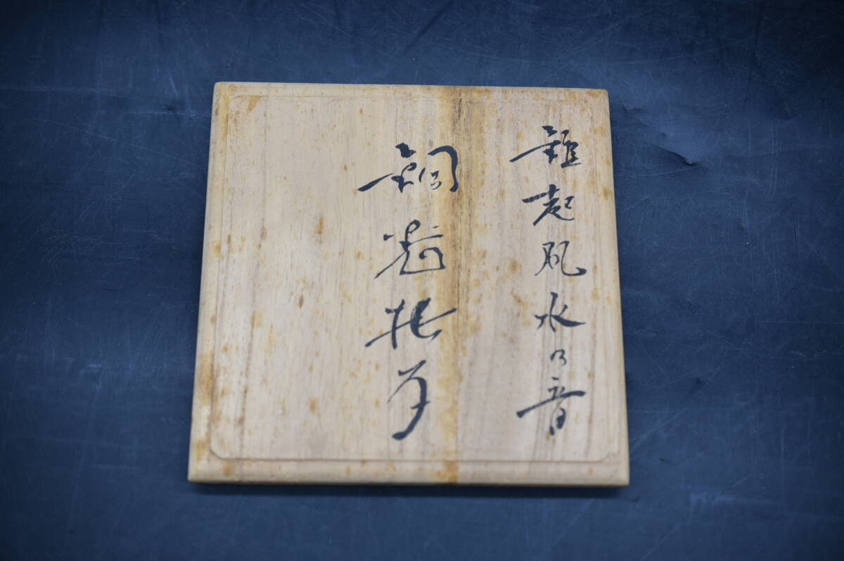 Yahoo!オークション - FY11-13 【現状品】 徳川造 茶托 鎚起肌水乃音 ...