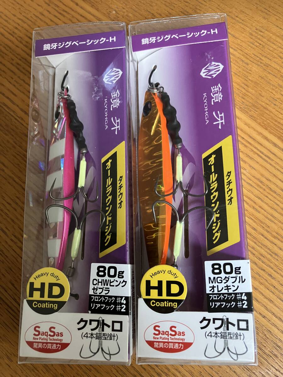 Yahoo!オークション - 激安 鏡牙ジグベーシック-H 80g 2個セット 新品...